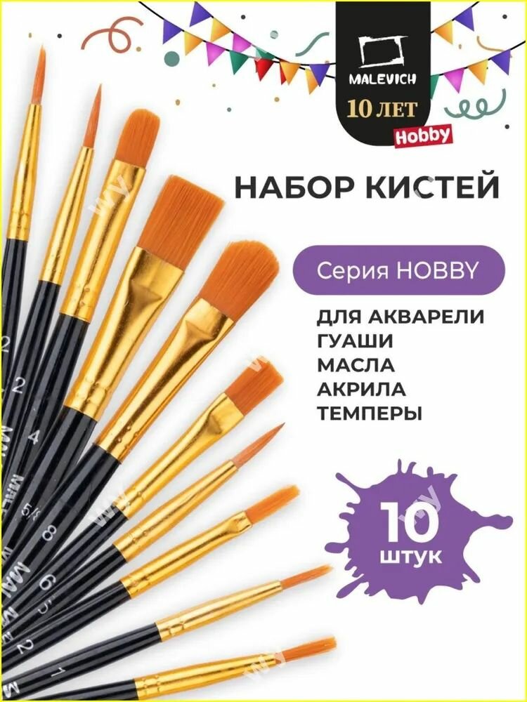 Набор кистей для рисования Ассорти, Круглая, 10 шт.