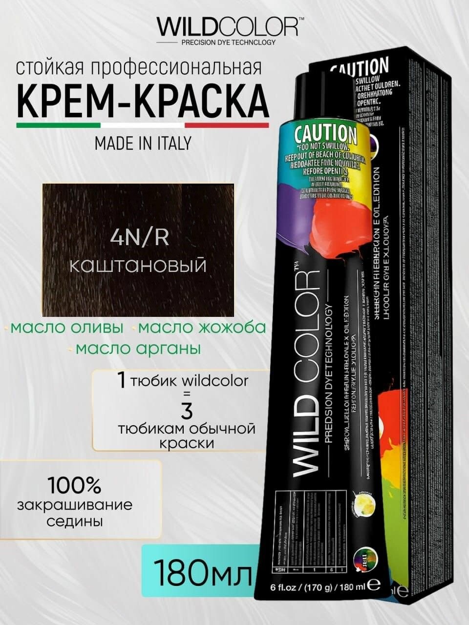 WILD COLOR Крем-краска 4N/R PERMANENT COLOR для окрашивания волос средний каштановый, 180 мл