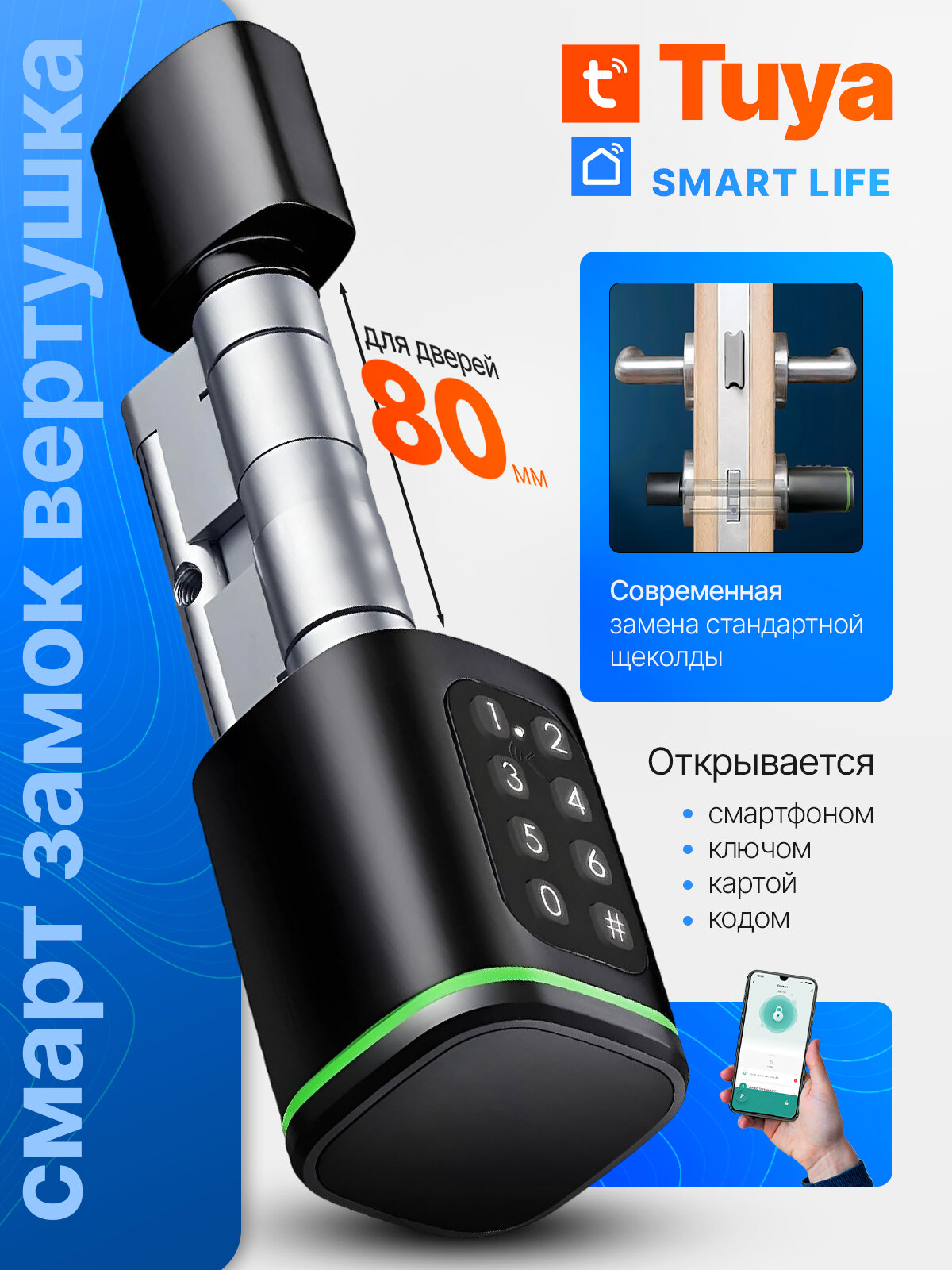Цилиндровый механизм, личинка замка с кодом Tuya Smart Life