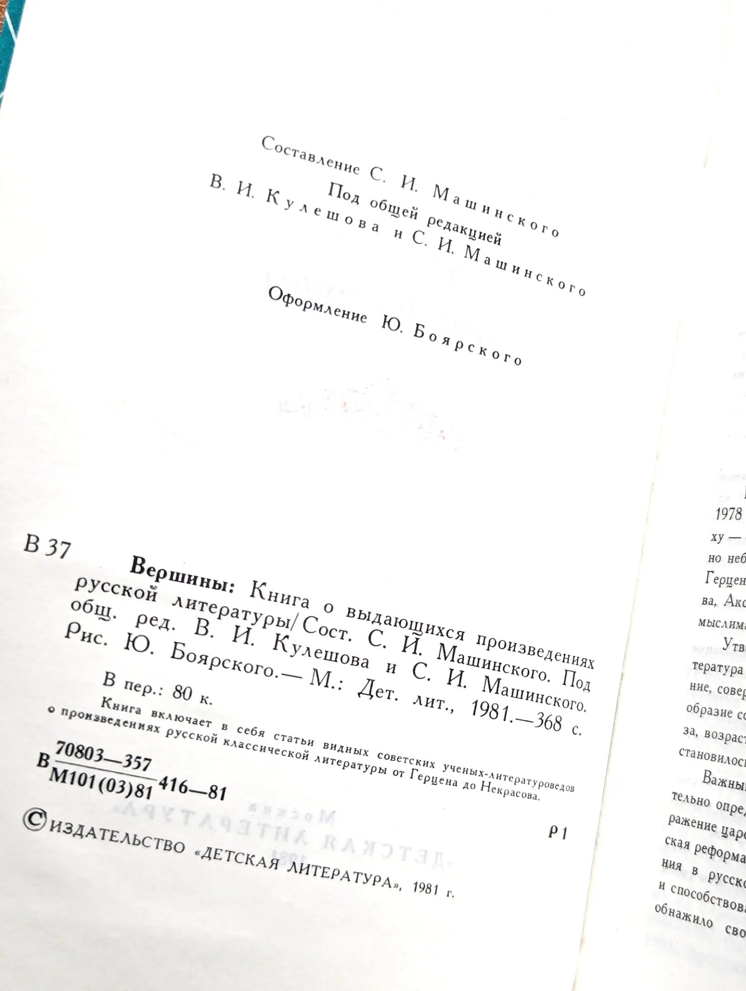 Вершины Сборник 1981 — фото 1