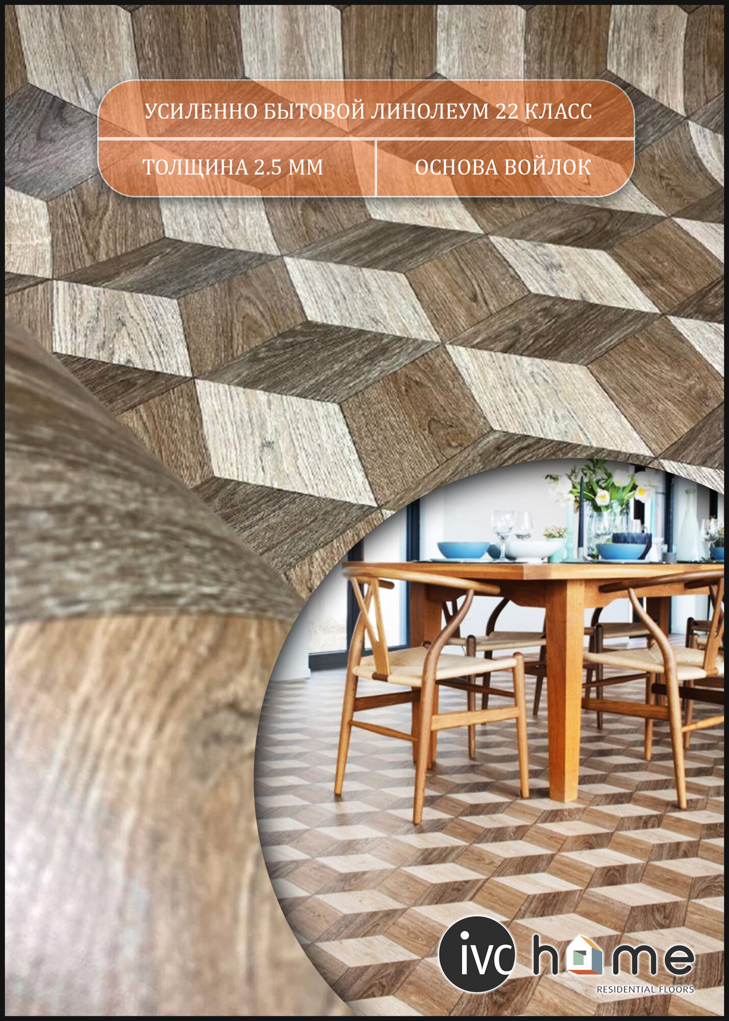 Линолеум для пола на отрез 3,5 на 1,5