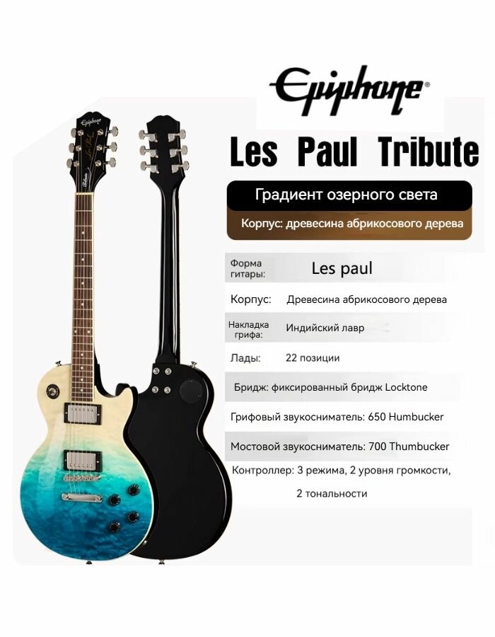 Электрогитара epiphone Les Paul Tribute Quilt