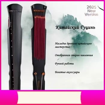 Эксклюзивный черный гуцинь на семи струнах