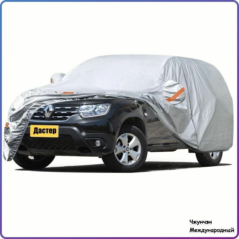 Чехол на автомобиль Рено Дастер, EVA, Брезент, 1 шт.
