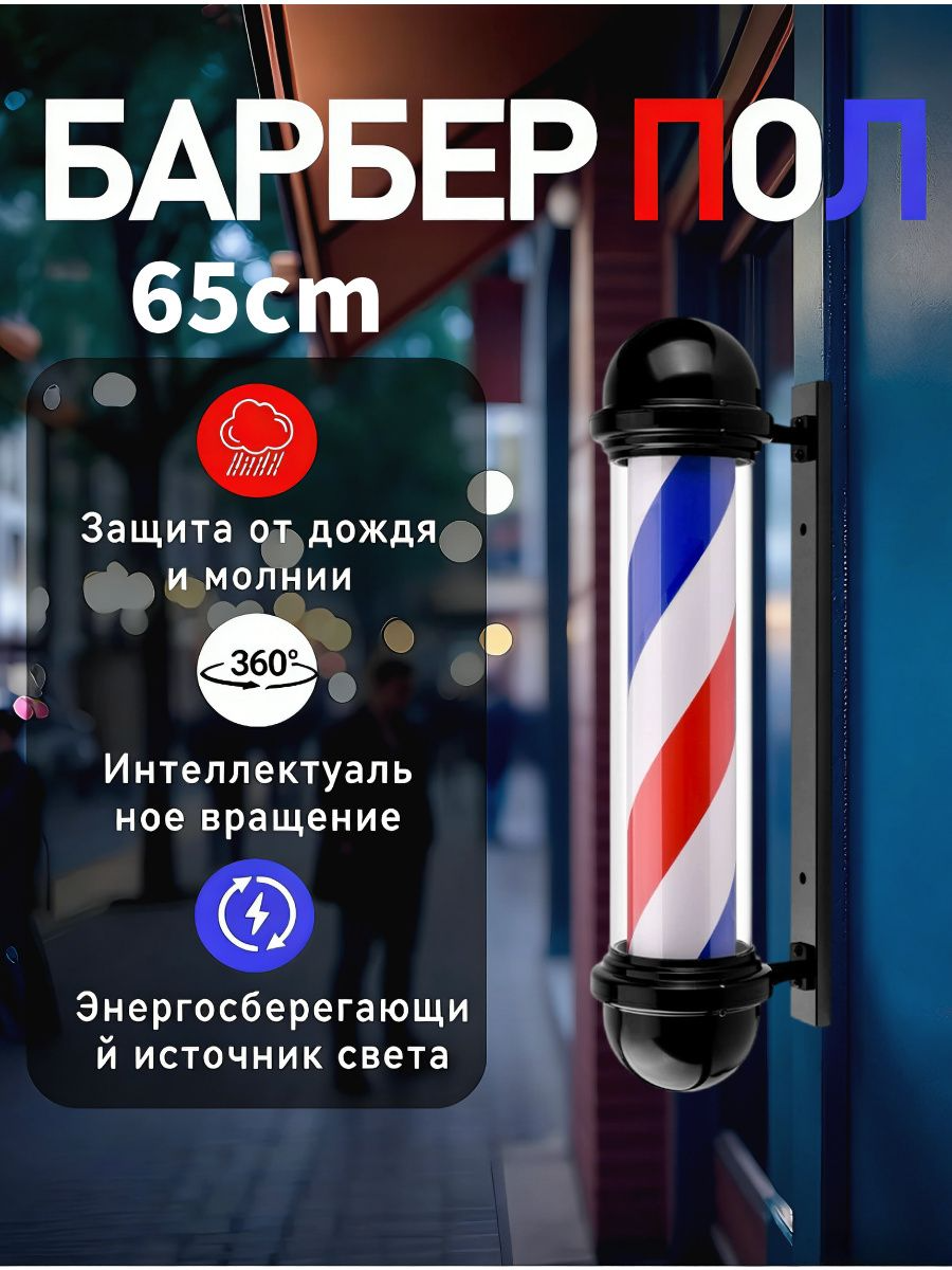 Cвет для барбершопа вращающийся, уличный светильник для барбершопа 65cm Черный