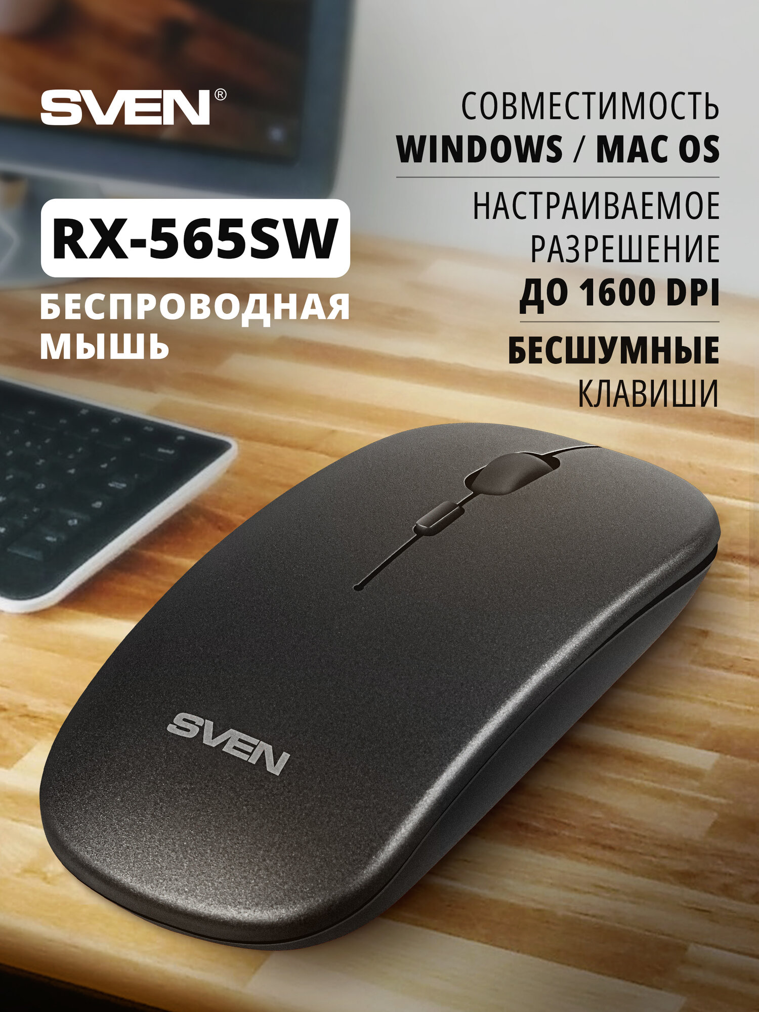 Беспроводная мышь для компьютера SVEN RX-565SW тёмно-серая / 2.4GHz, 800-1600 DPI