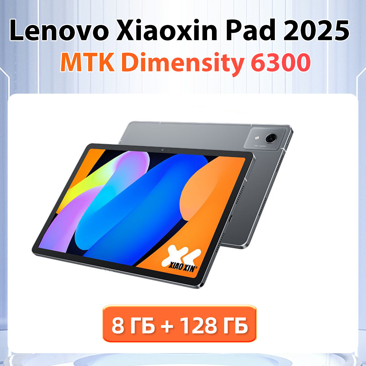 Планшет Lenovo Xiaoxin Pad 11 2025, 8 ГБ + 128 ГБ, MediaTek Dimensity 6300, глобальная прошивка