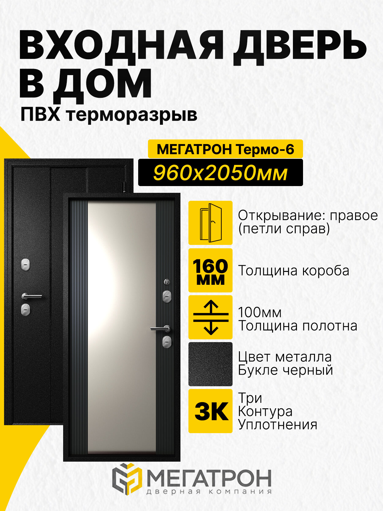 Дверь входная Термо-6.25 Зеркало, Букле черный/F08 Графит Софт 960x2050 (R)