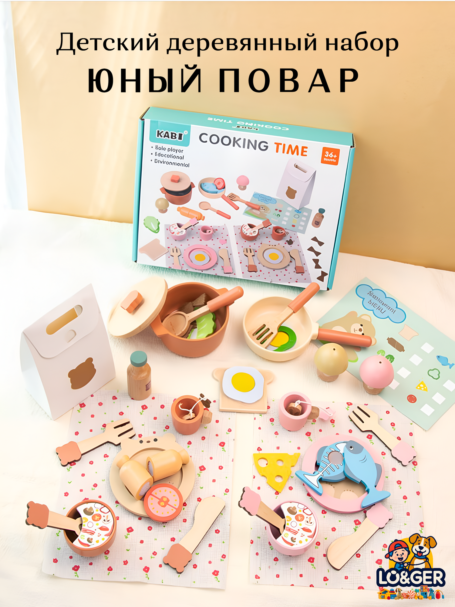 Деревянный сюжетно-ролевой набор KABI "Юный повар", для детей от 3 лет