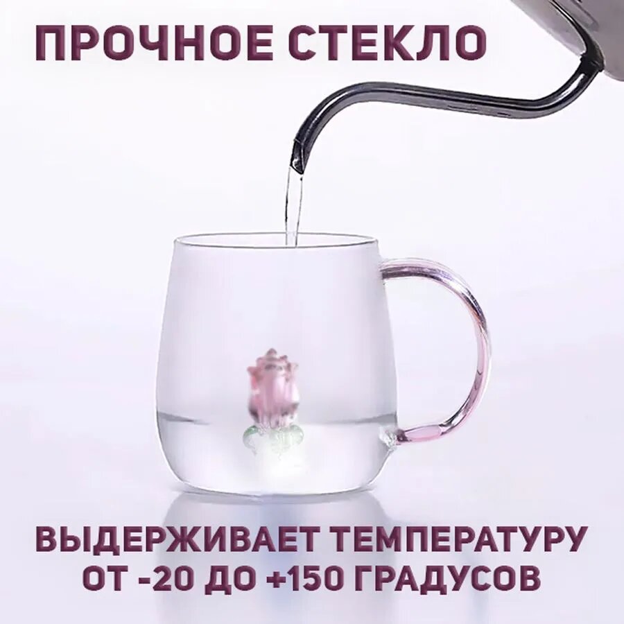 Чашка "Роза "из боросиликатного стекла с фигуркой, 400 мл, 1 шт — фото 1