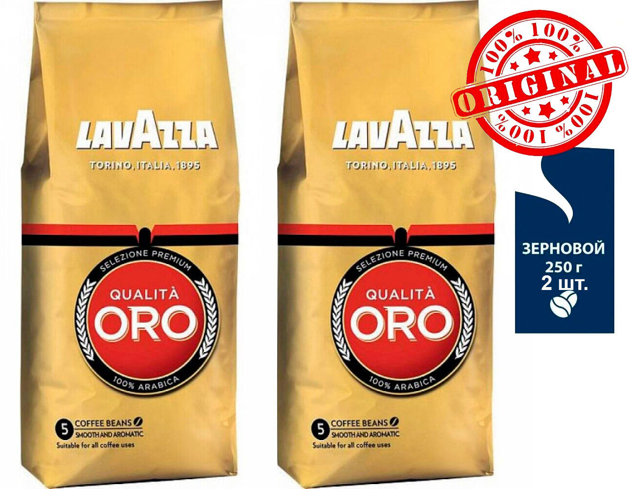 Кофе в зернах Лавацца Qualita ORO Арабика 100% (Италия) 250 гр. х 2 шт.