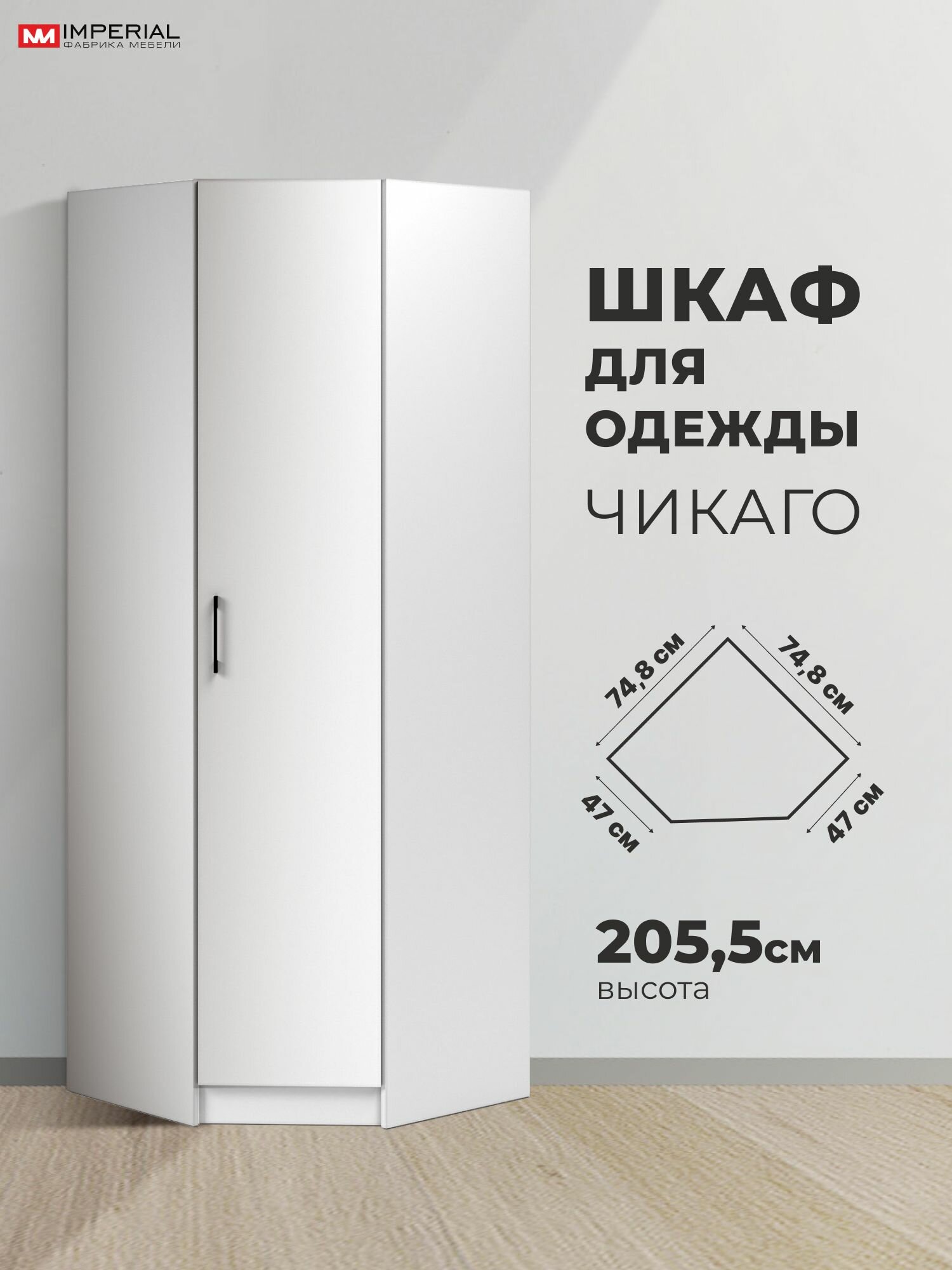 Шкаф угловой распашной для одежды Чикаго угловой, белый