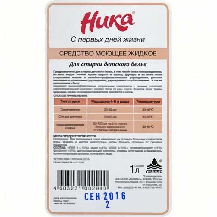 Мыло жидкое Ника детское, "С первых дней жизни", 1 л
