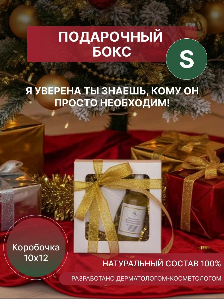 Подарочный бокс S
