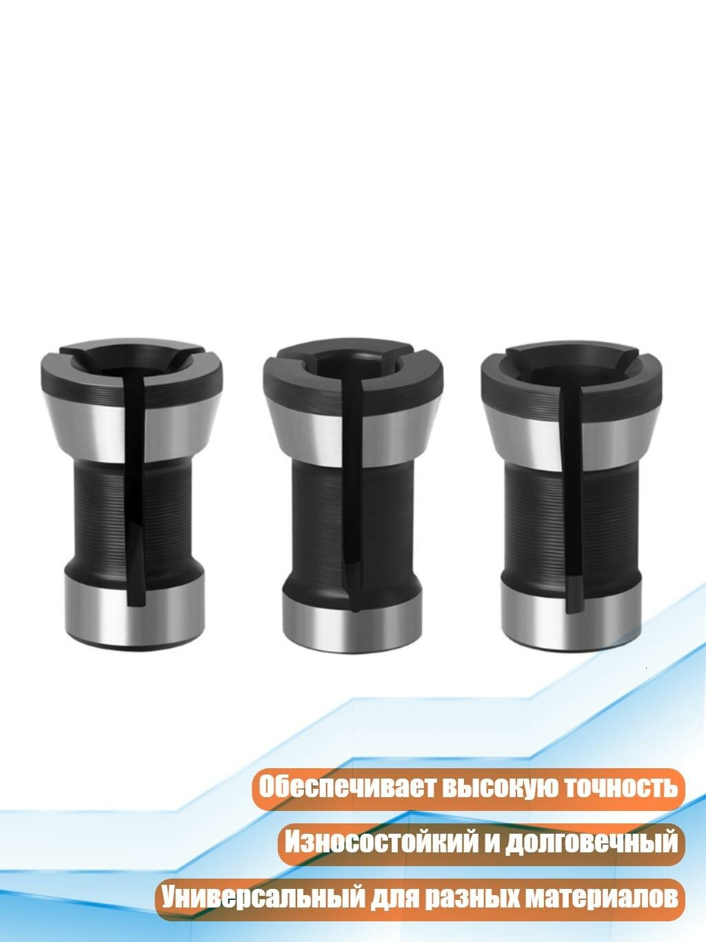 Комплект переходников для фрезеров 3 шт.