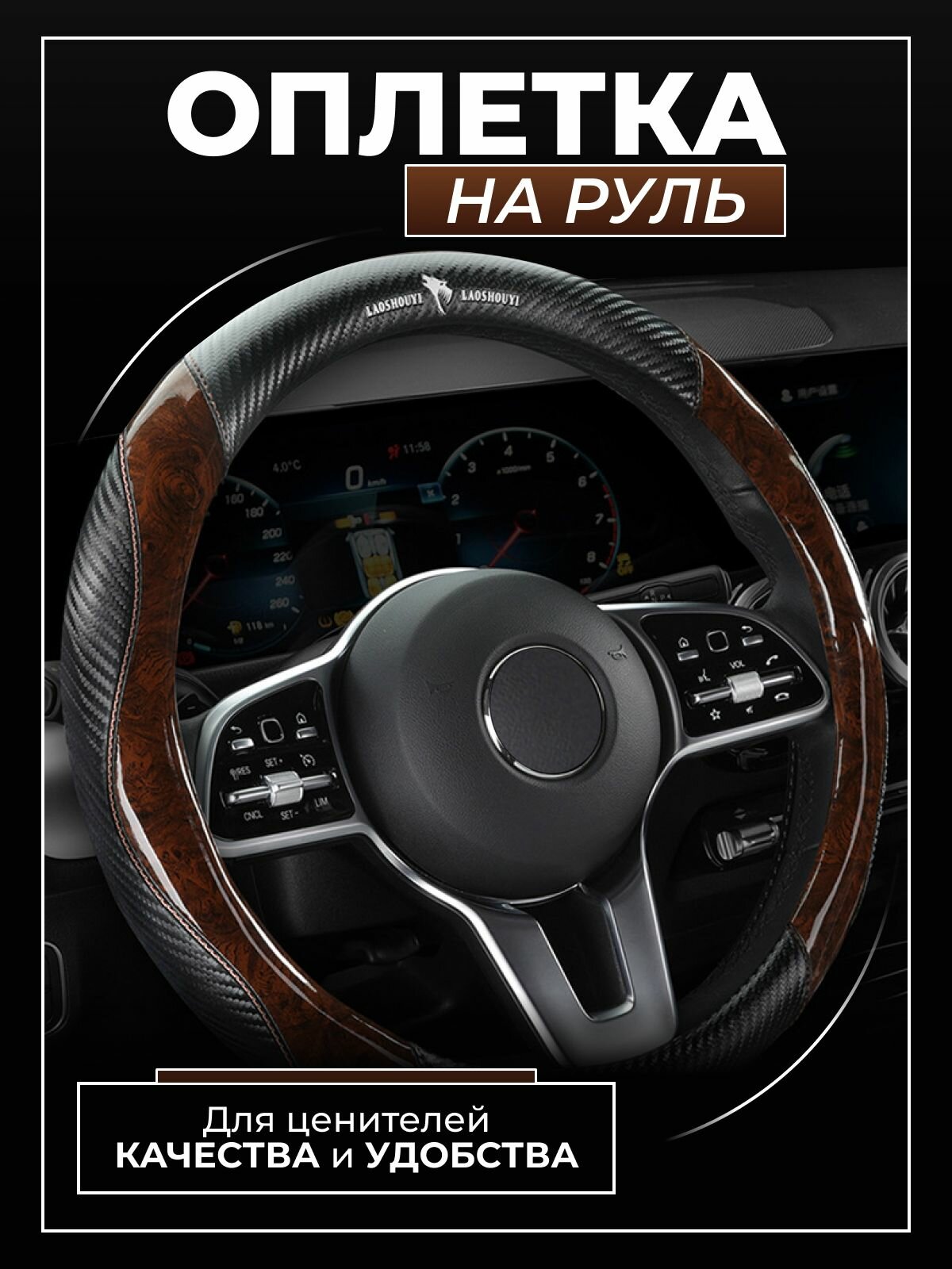 Оплетка на руль 37-39см / Чехол на руль автомобиля универсальный из экокожи и карбона, размер М
