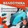 Велосумка