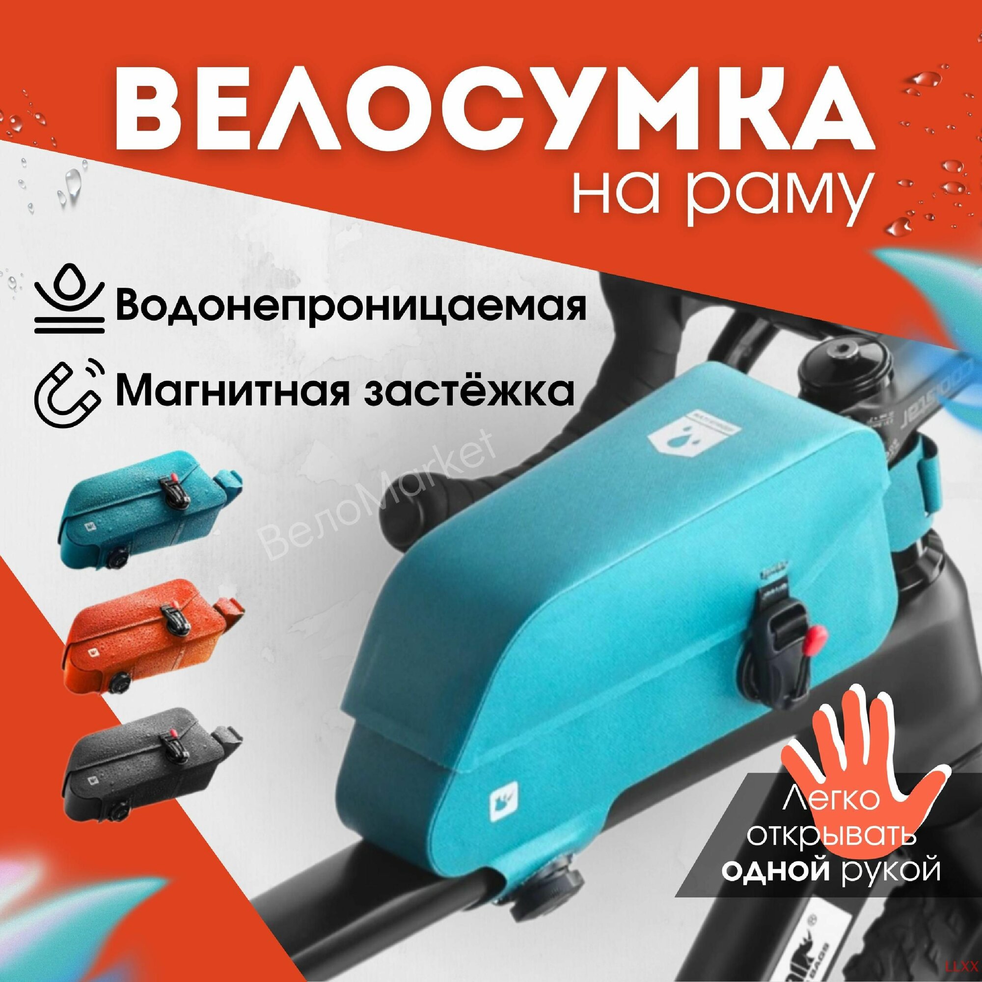 Велосумка