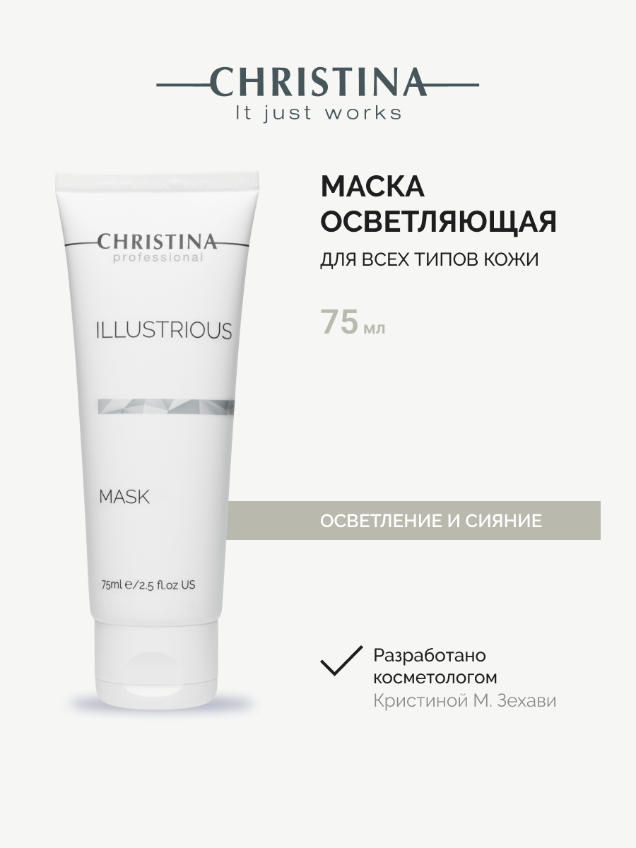 Christina Осветляющая маска для лица Illustrious Mask 75 мл.