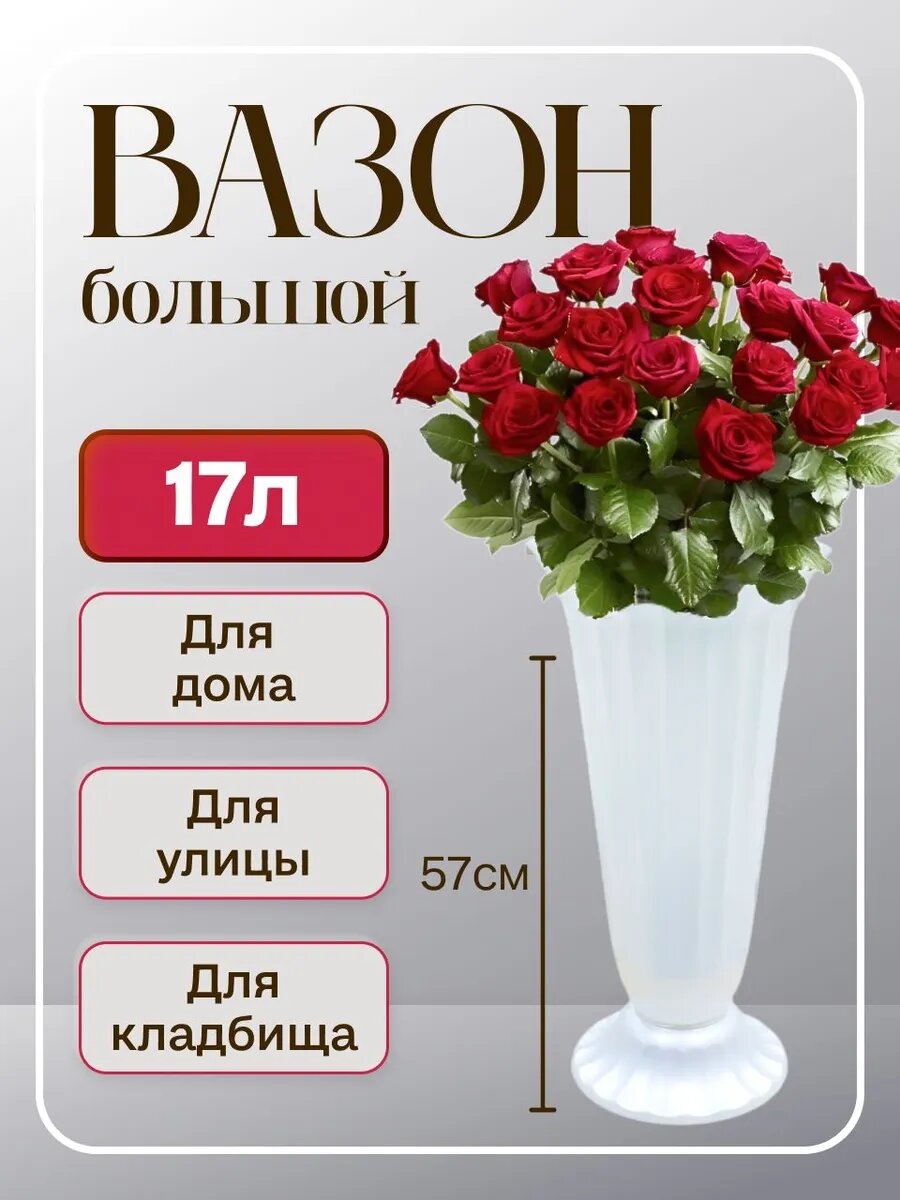 Вазон для цветов 17 литров пластиковый на кладбище, вазы для цветов уличные большие белые