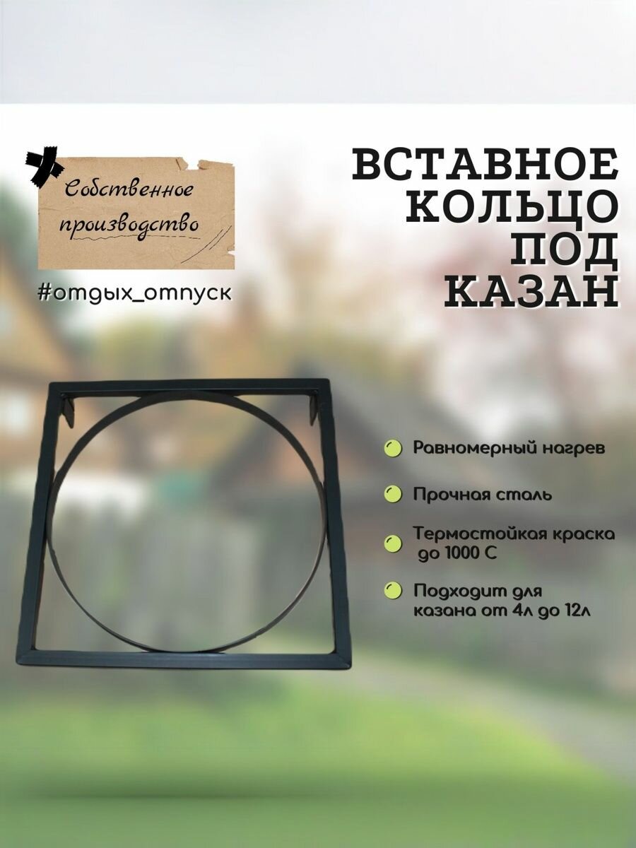 Кольцо под казан на мангал, вставное. Горячая сталь