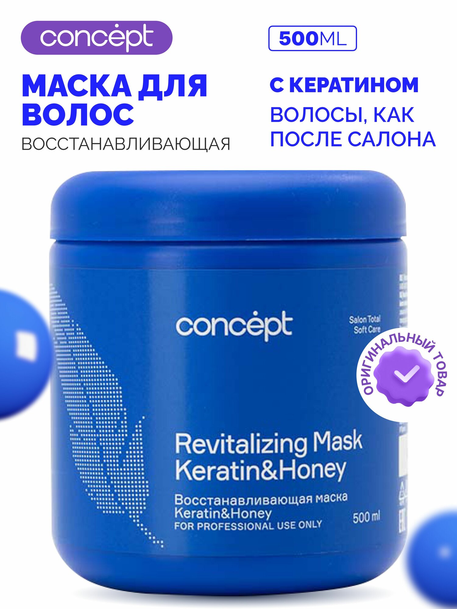 Маска для волос Concept Revitalizing Mask Keratin & Honey Soft Care восстанавливающая с кератином, 500 мл