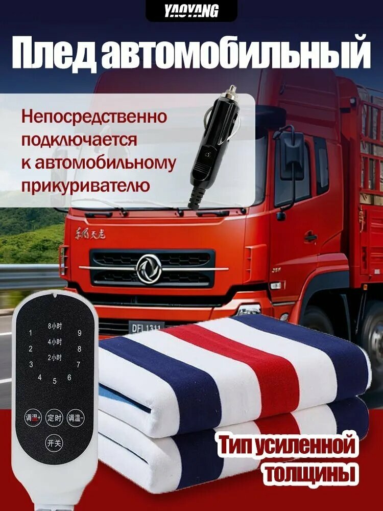 YAOYANG Плед Одеяло с электрическим подогревом , Ткань х 170 см