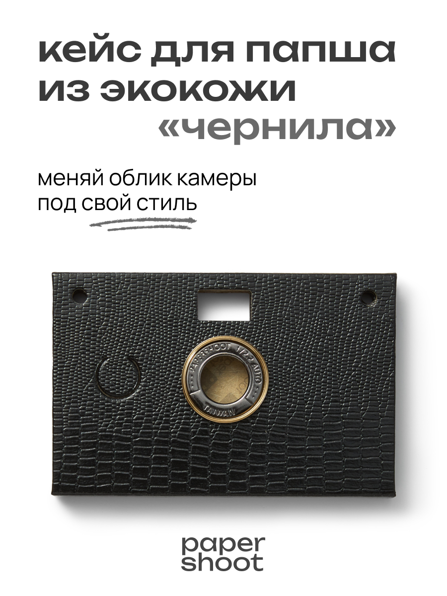 Кейс Чернила для камеры PaperShoot