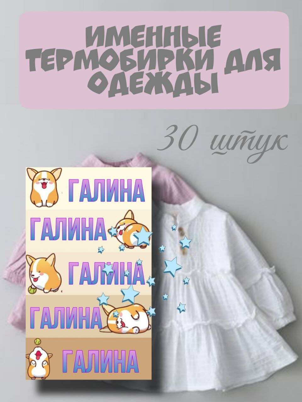 Термонаклейка для одежды с именем галина