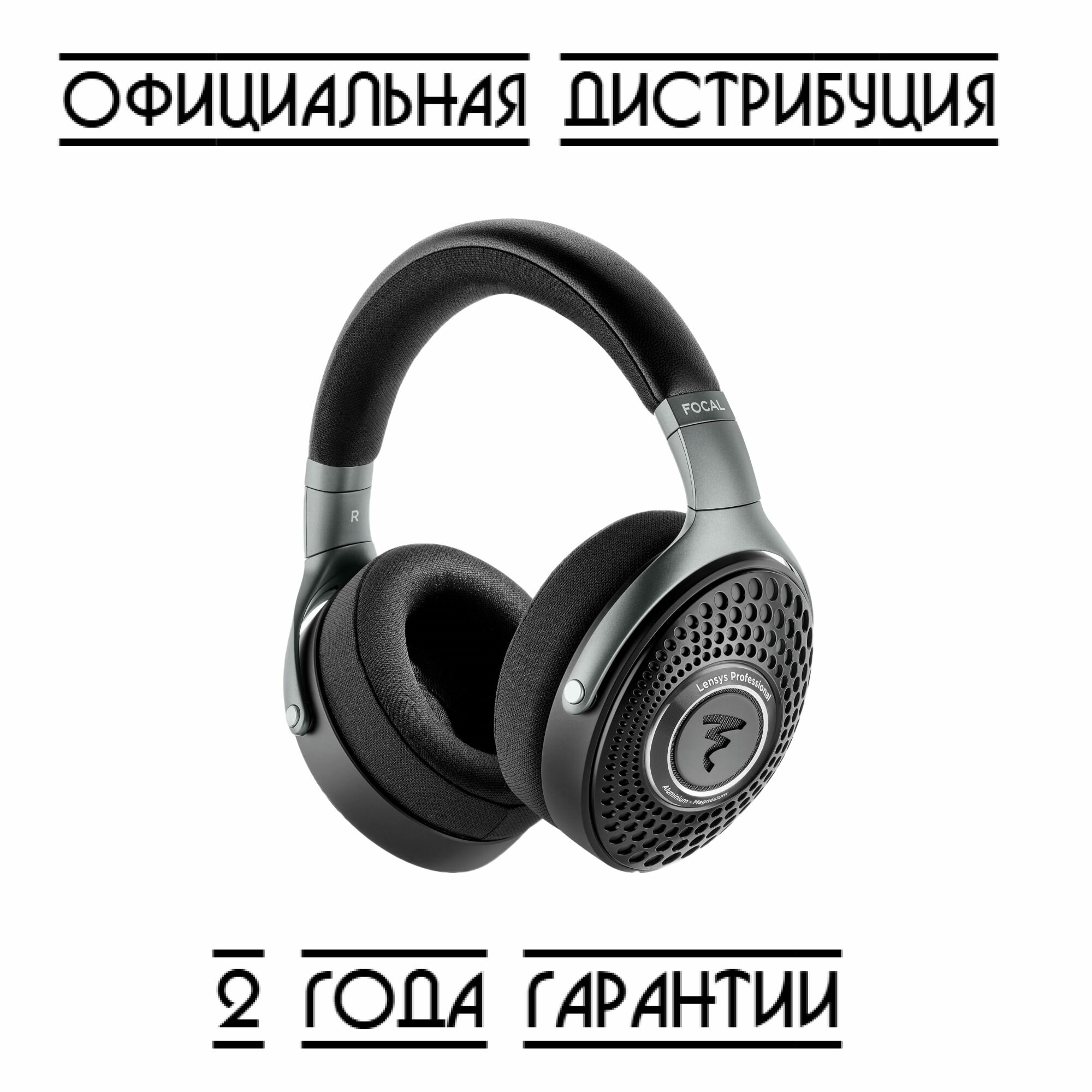 Наушники мониторные студийные Focal Lensys Professional