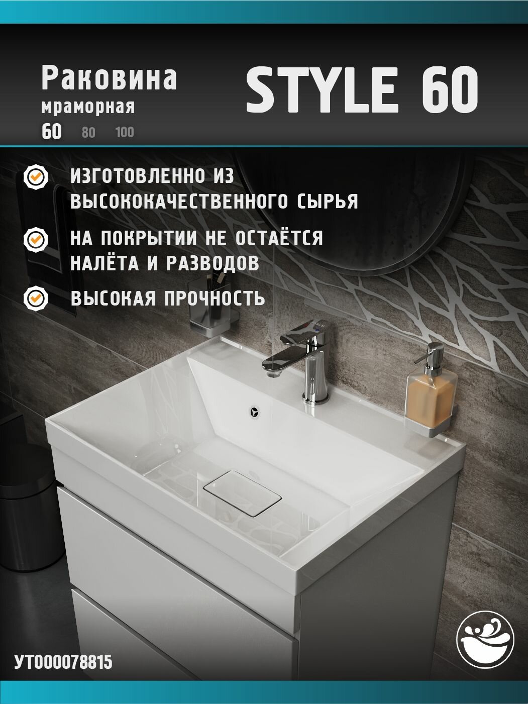 Раковина для ванной Style 60 см, белый мрамор