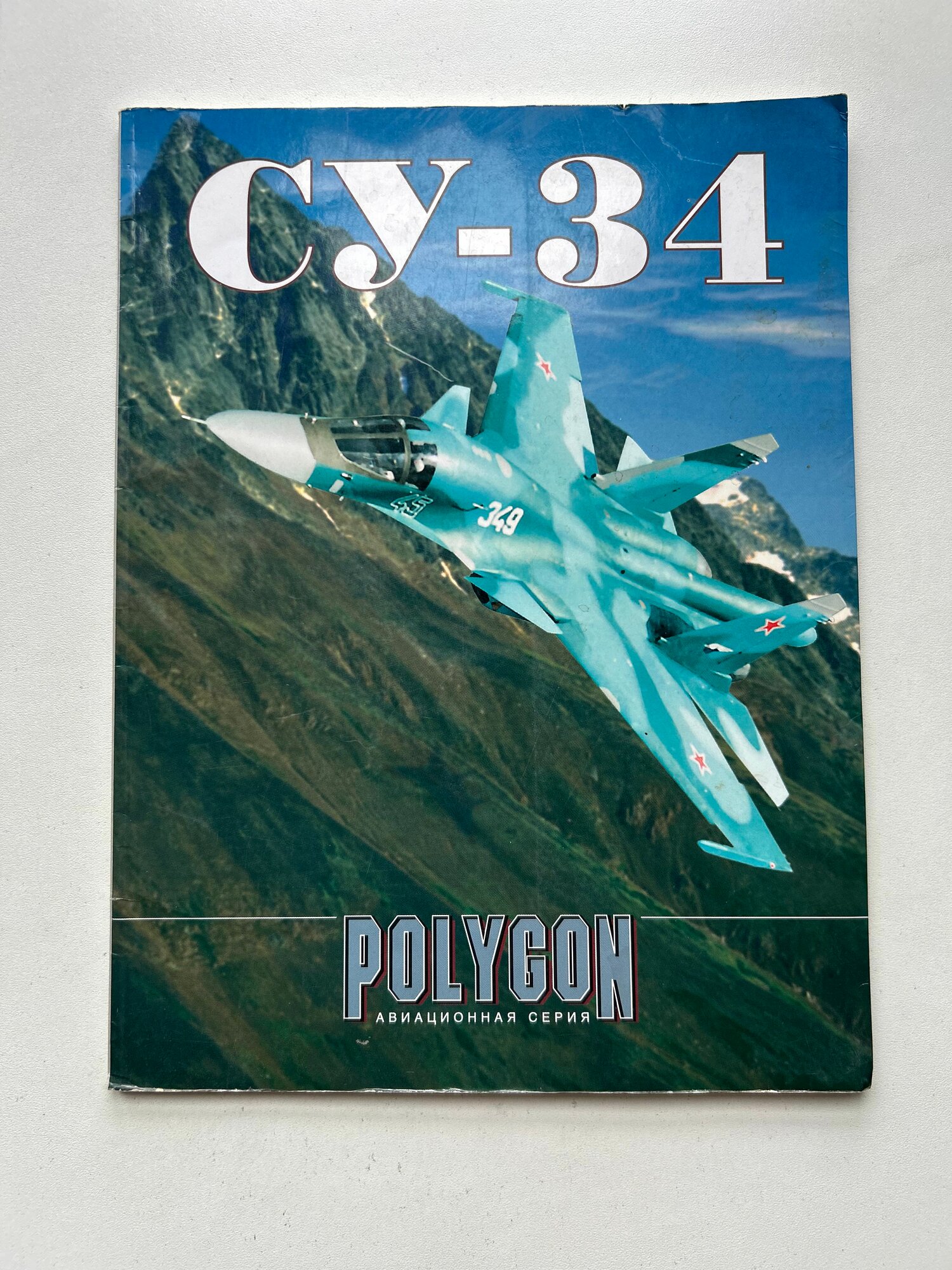 СУ-34. Издание 1995 года