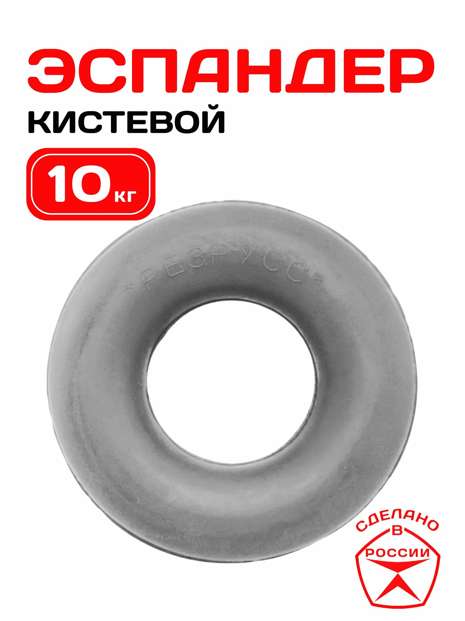 Эспандер кистевой резиновый, 10 кг, d 75мм