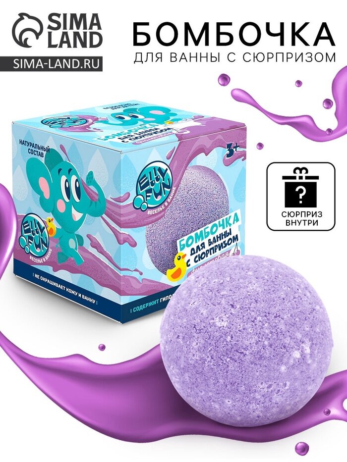 Бомбочка для ванны с сюрпризом, цвет фиолетовый