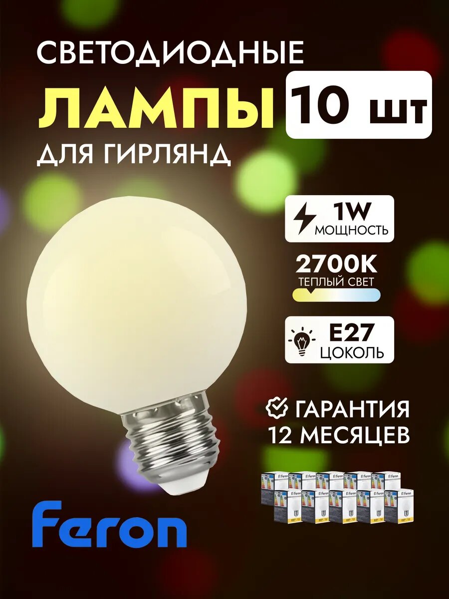 Лампа светодиодная E27 1W 2700K 10 шт