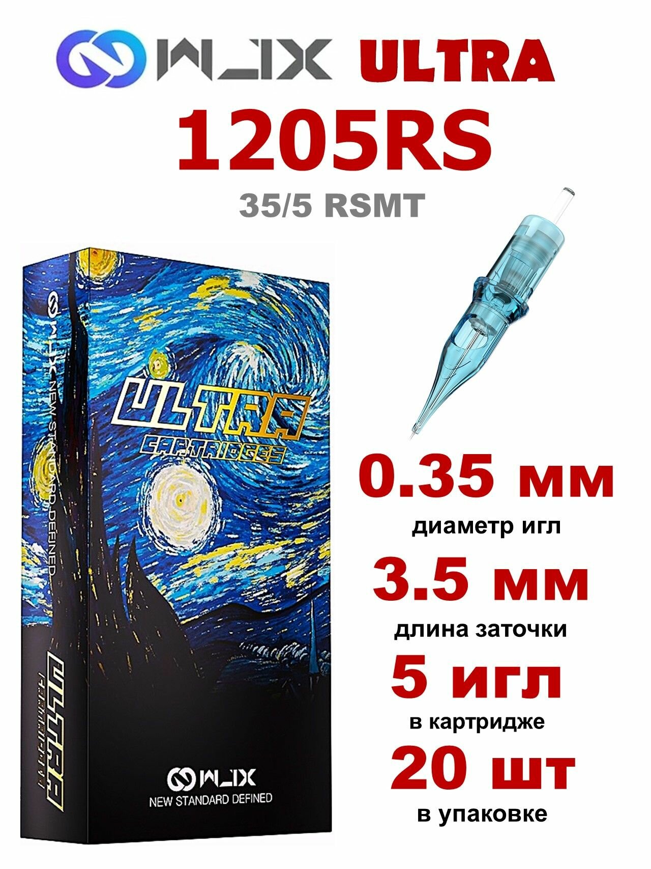 WJX Ultra Картриджи для тату 0.35мм/5 Round Shader (12/05RS) - 20шт