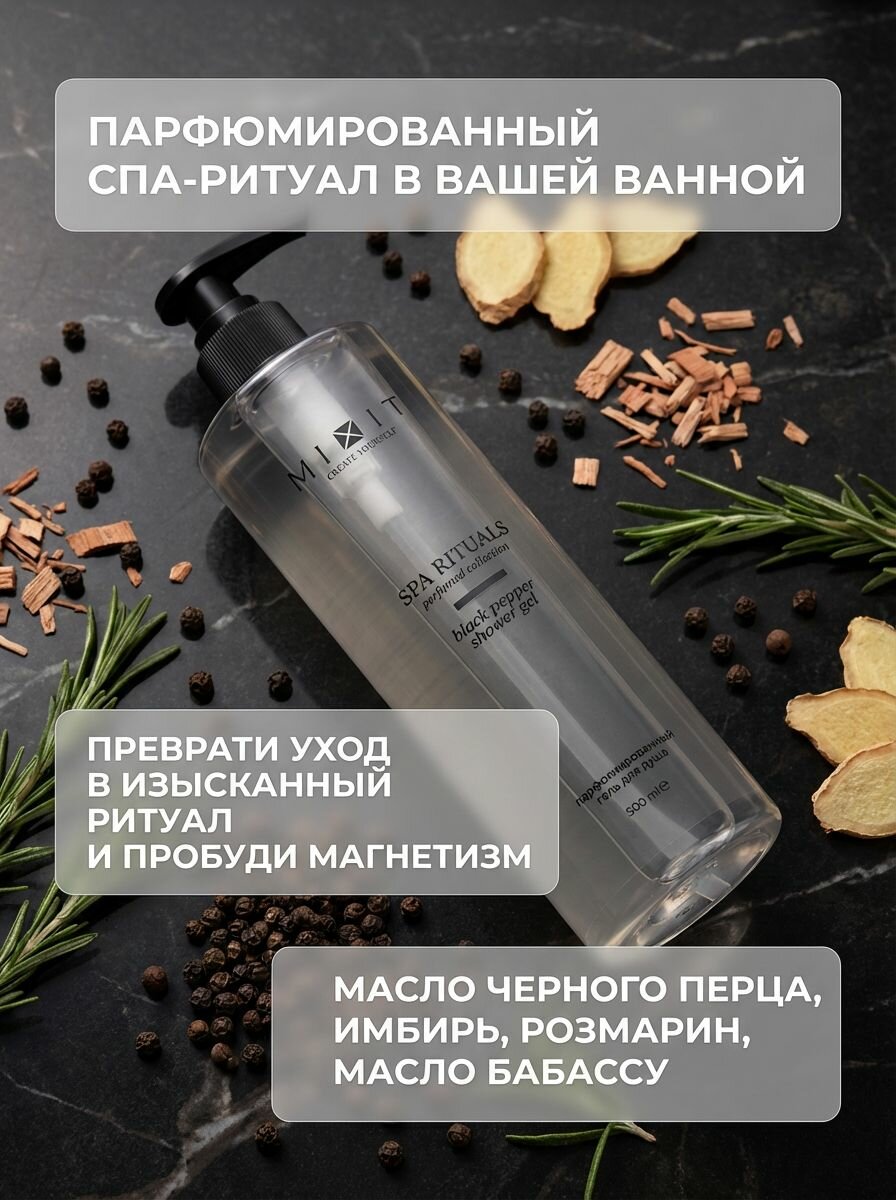 (2шт) Парфюмированный гель для душа Black pepper, 500 мл
