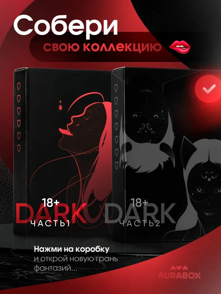Настольная карточная секс игра для пар 18+ для двоих взрослых - Карты желаний DARK 2