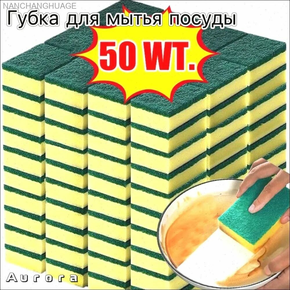 Губка, 50 шт.