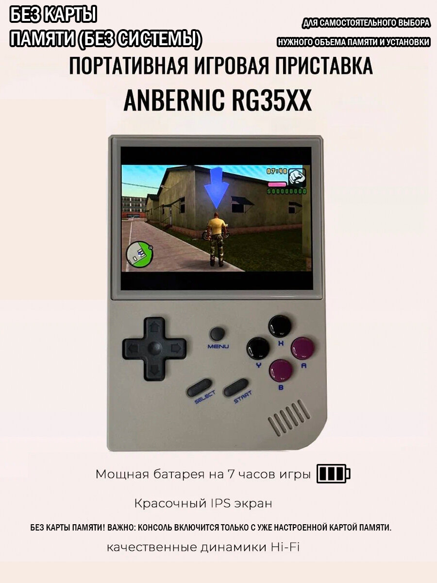 Портативная игровая консоль Anbernic RG35XX без карты памяти