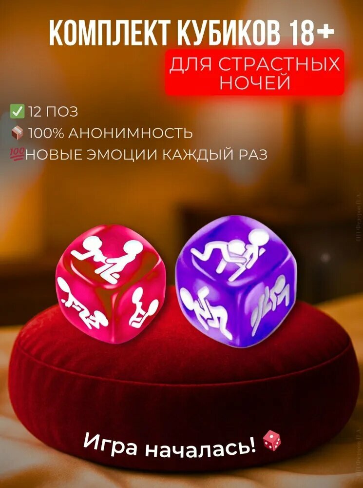 Комплекта кубиков 18+ с 12 позами