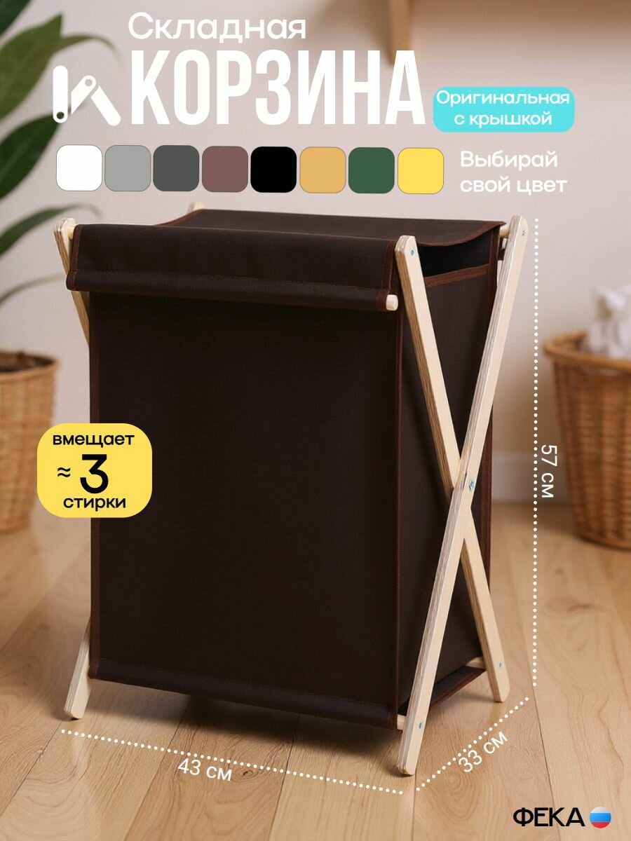 Корзина для белья, грязных вещей в ванную складная с крышкой