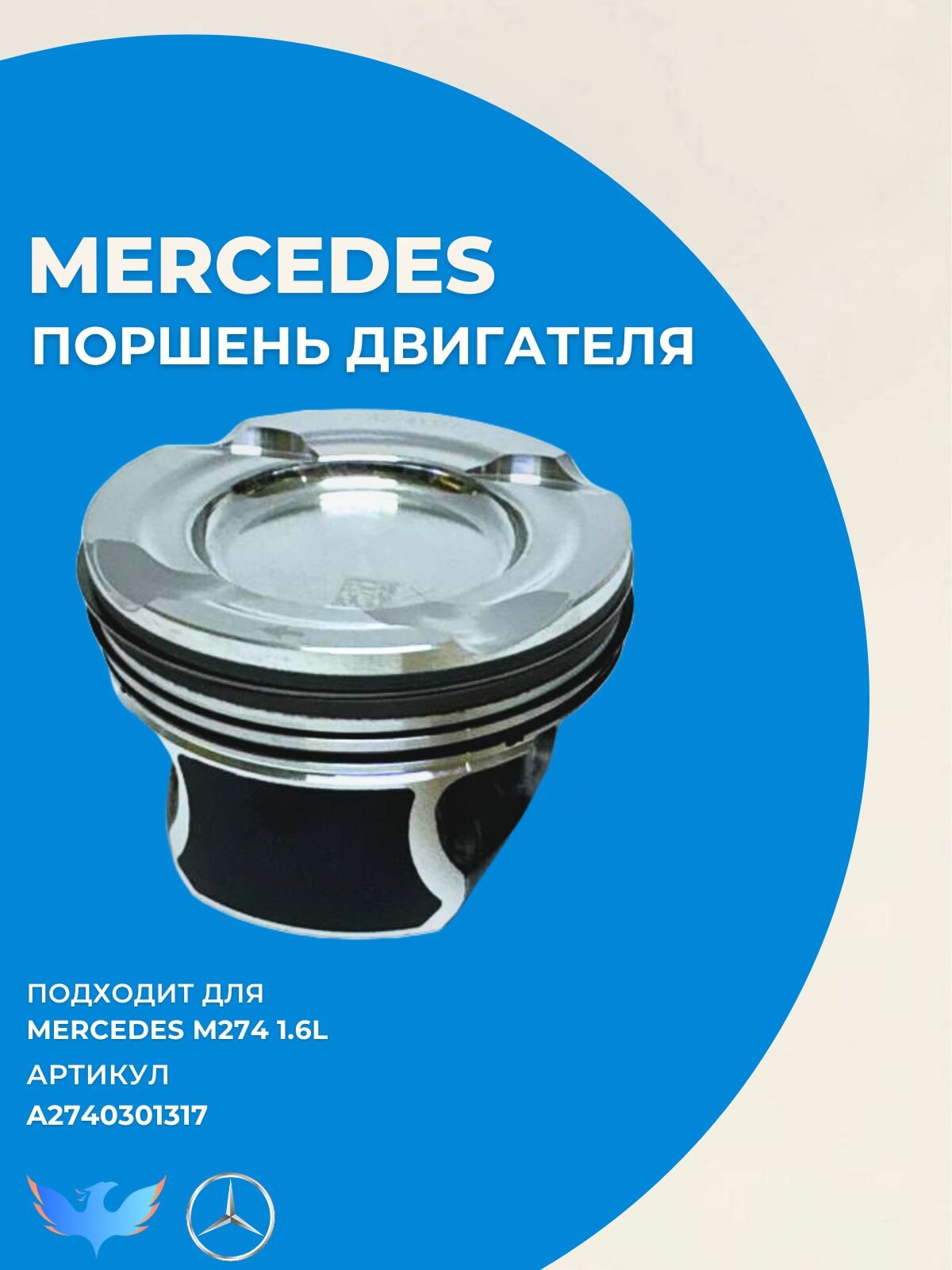 Поршень Двигателя Mercedes M274 1.6L A2740301317