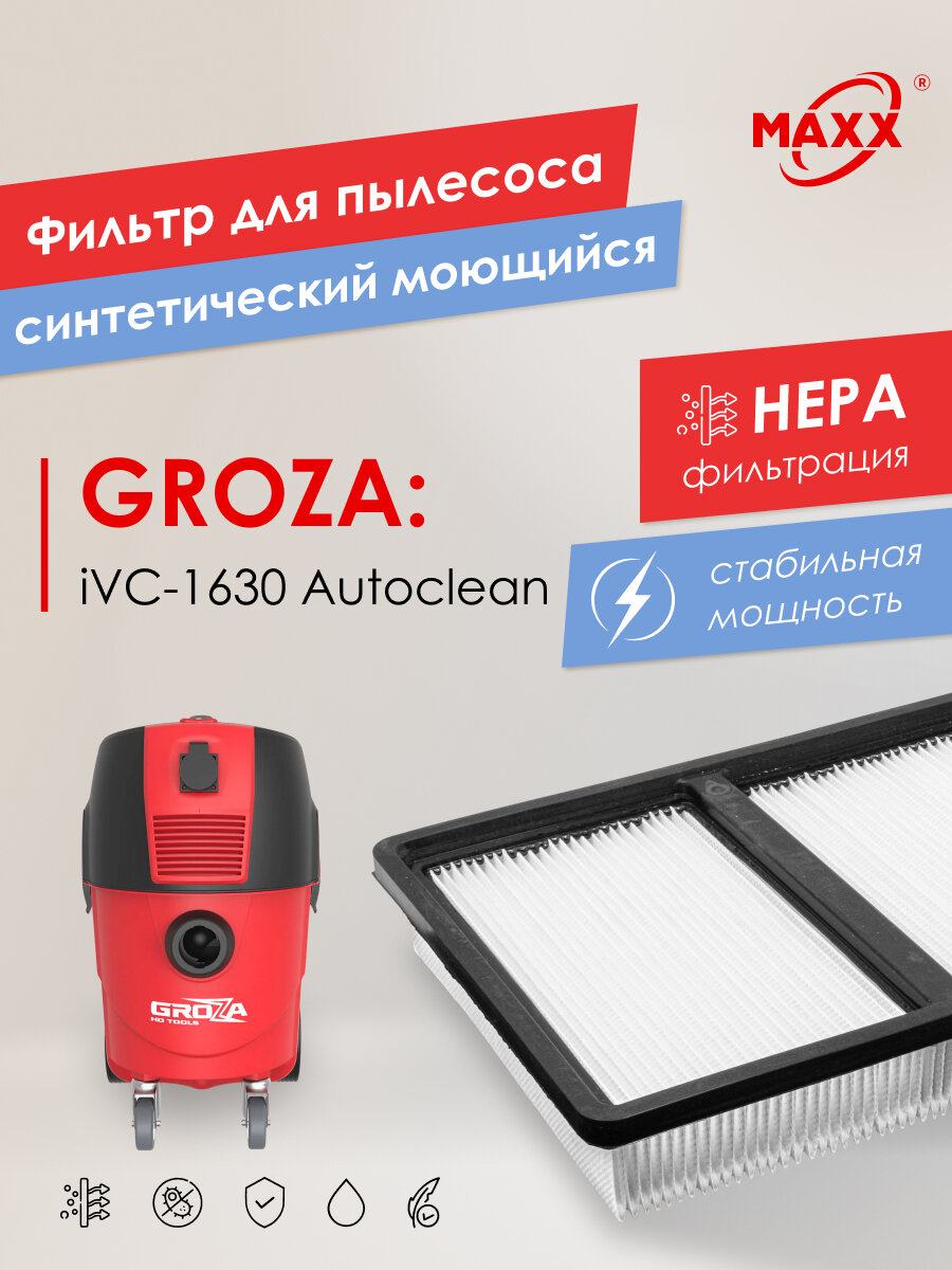 Фильтр для пылесоса Groza iVC-1630 Autoclean плоский моющийся