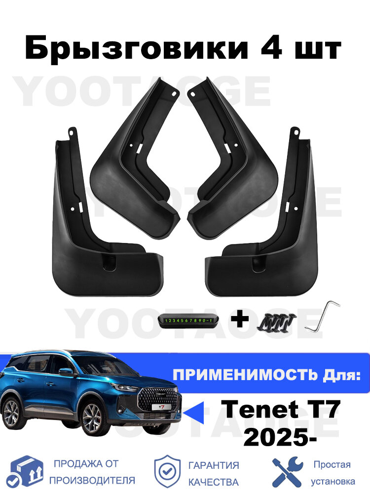 Крыло автомобильное, арт. Tenet T7-D01