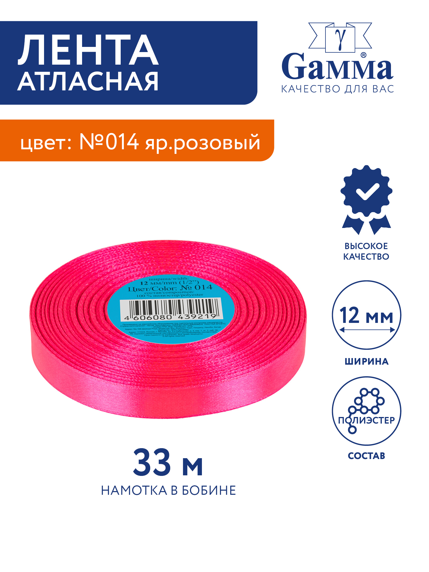 Лента атласная 12 мм "Gamma" 33 м №014 яр. розовый