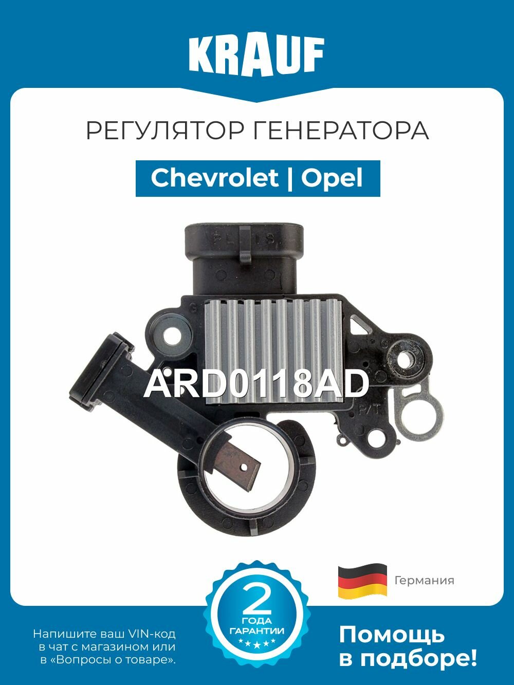 Регулятор (реле) генератора Chevrolet Captiva, Lacetti, Nubira (Шевроле Каптива, Лачетти, Нубира) / Opel Antara (Опель Антара)