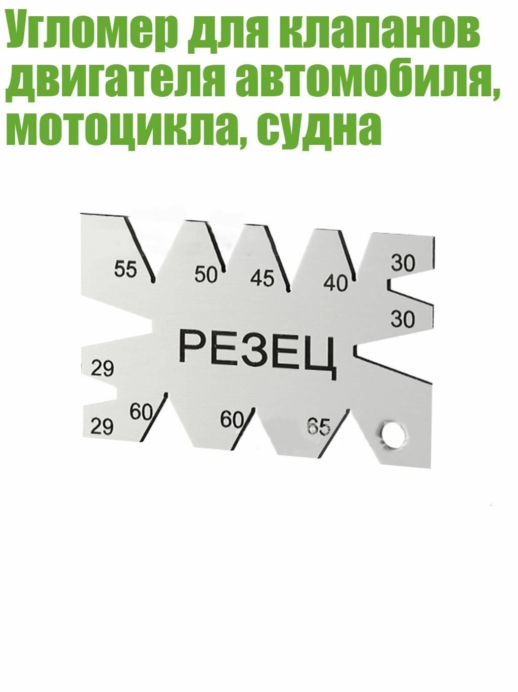 Угломер для клапанов двигателя автомобиля, мотоцикла, судна, PE3EU