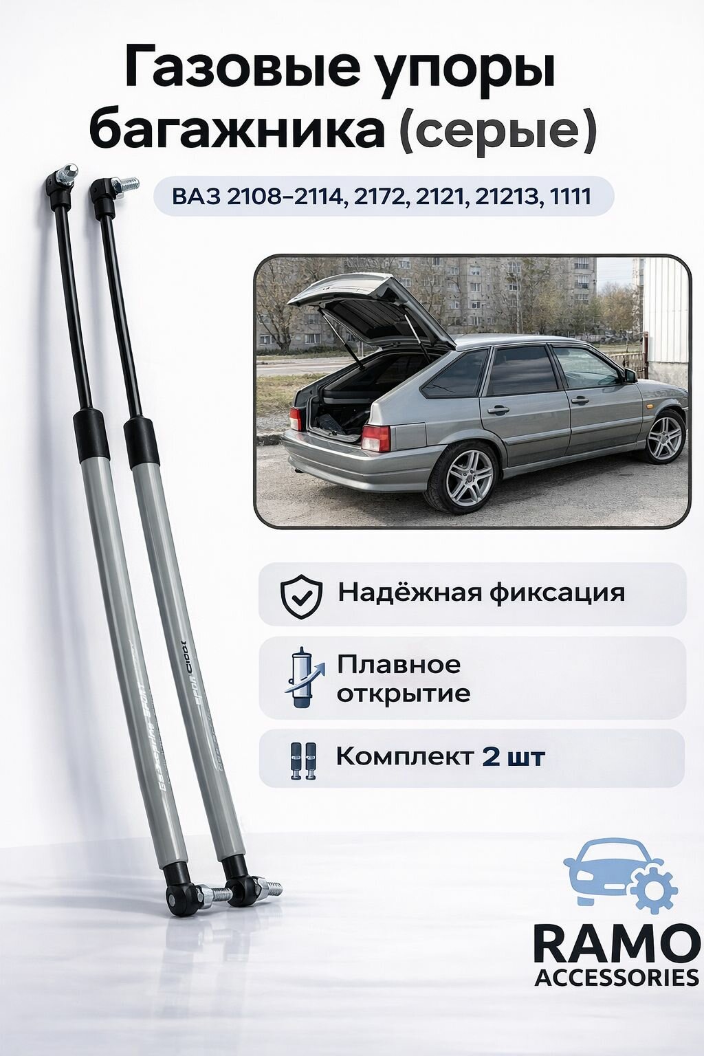 Амортизатор багажника спортивный серый ВАЗ 2108-2109-2112-2114, Ваз 2172, Ваз 2121,21213/ Газовый упор 2 шт