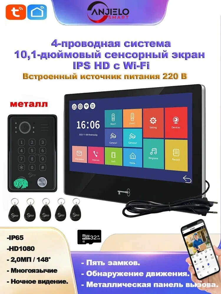 Видеодомофон Wifi с 10-дюймовым сенсорным экраном, дверной звонок с разблокировкой карты контроля доступа паролем по отпечатку пальца, обнаружение движения